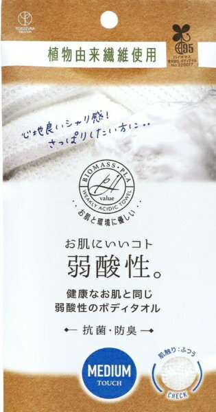 お肌にいいコト　弱酸性余分な皮脂などは落としたい方にポリ乳酸繊維には「弱酸性」と「抗菌・防臭効果」の特性があるため、お肌に優しく衛生的です。●サイズ（約)：20x90cm ●材質：ポリ乳酸100%