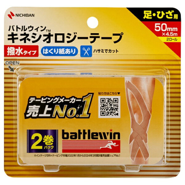 筋肉や関節の動きをサポートするキネシオロジーテープです。撥水加工をしているので水や汗をはじきやすいようになっております。汗を大量にかく激しいスポーツも雨の中のスポーツも安心です。従来品より基材が伸び、フィット感がアップしています。お得な2巻...