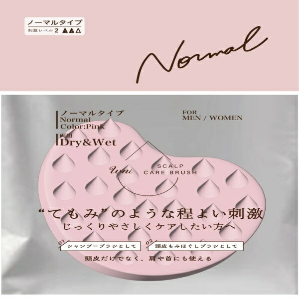 27個の突起が頭皮全体をやさしく＆しっかり刺激！手にフィットしやすく持ちやすいスカルプケアブラシ。インバスでもアウトバスでも使えます。［2種類の硬さをご用意］ノーマルタイプ：じっくりやさしくケアしたい方へオススメ。優しくて程よい刺激。ハード...