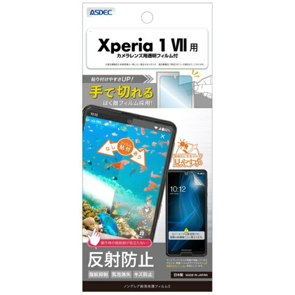 主にスマートフォン・タブレット用に開発されたマットタイプの画面保護フィルムです。反射防止の機能がどんな環境であっても画面の見やすさを維持します。■指紋防止指紋跡が付きにくく、目立ちにくい。タッチ操作スムーズで、なめらかな手触り感。■気泡消失...