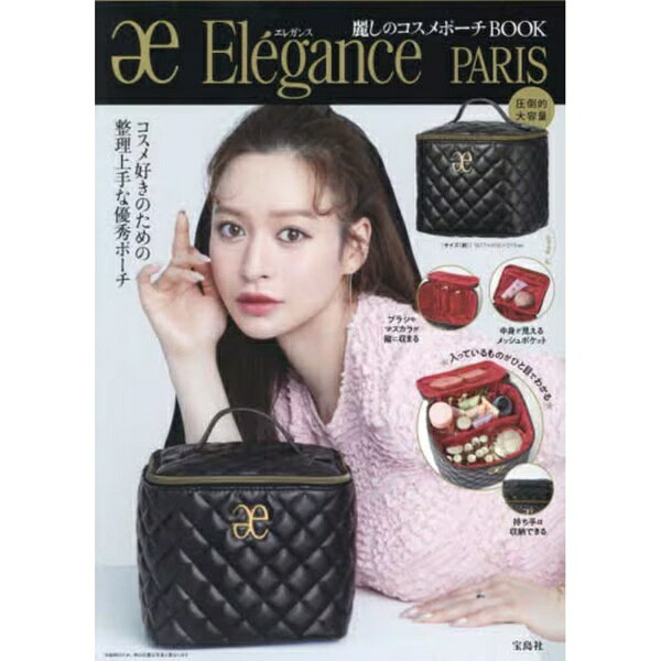 人気コスメブランド「Elegance Cosmetics（エレガンス コスメティックス）」から、リッチなレザー調キルティング生地のバニティポーチが登場！ボトルの縦置きも可能な、コスメがたっぷり入る整理上手なポーチ。大人の女性が使いたくなる、...