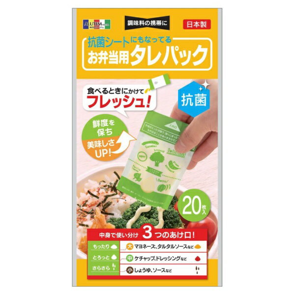 （1）抗菌シートとタレビンの機能がひとつになっています。（2）調味料がタレビンよりも入れやすくなっています。（3）調味料の粘度に応じた3つの切り口でストレスフリーになっています。（4）使い捨てだから衛生的です。（5）食べる直前にかけるから、...