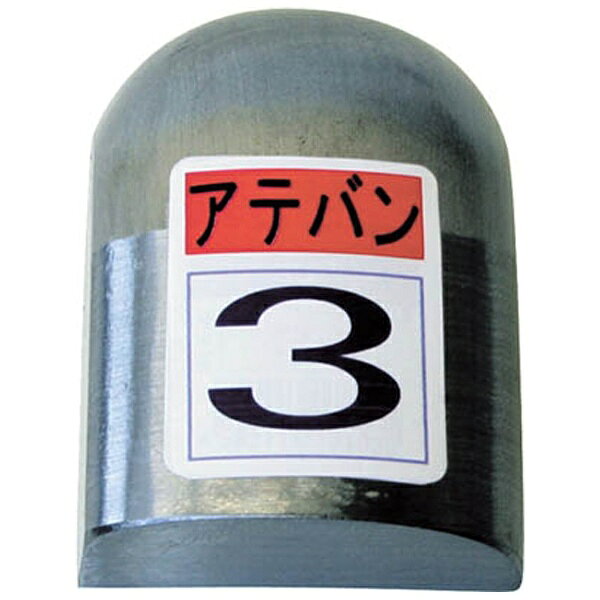 ■ワークの下に差し入れ、ワークを叩いて打ち出し加工をします。【仕様】・長さ（mm）： 89・幅（mm）： 63・高さ（mm）： 29