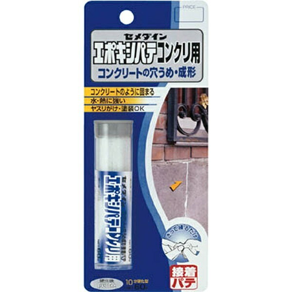 ■コンクリートのように固まります。■主剤と硬化剤が一体なので、必要量だけを切り、手で混ぜ合わせるだけで使用できます。■塗装、ヤスリ掛け、穴開けなど、仕上げや造形作業が楽になります。【用途】・コンクリートの穴埋め・成形。【仕様】色： 灰、容量...