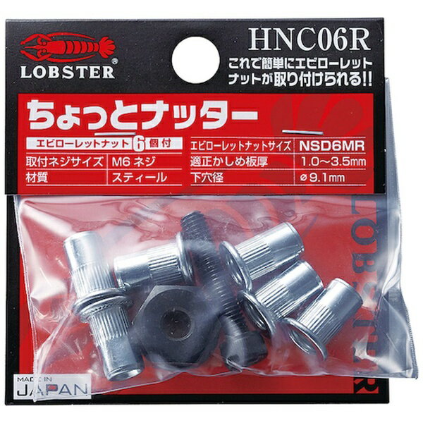 ■手軽にブラインドナット（エビローレットナット）が使用できる安価で便利なキットです。■すぐに使えるエビローレットナット付です。【用途】・車の鋼板部、樹脂部（バンパーなど）へのパーツ取り付けに。・エクステリアなどのアルミ建材へのパーツ取り付け...