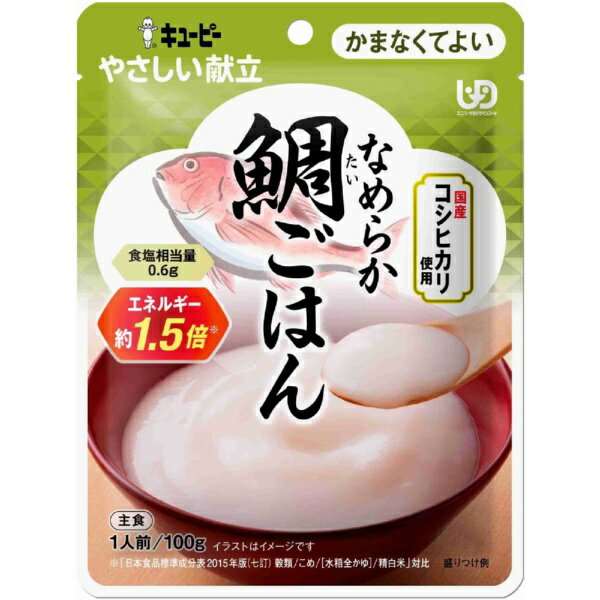 エネルギー約1.5倍※とれる 食べやすいなめらか鯛ごはん（※「日本食標準成分表2015年版（七訂）穀類/こめ/[水稲全かゆ]/精白米」対比）ユニバーサルデザインフート だしとうま味の鯛ごはん■なめらかでまとまりが良く飲み込みやすい、ユニバー...