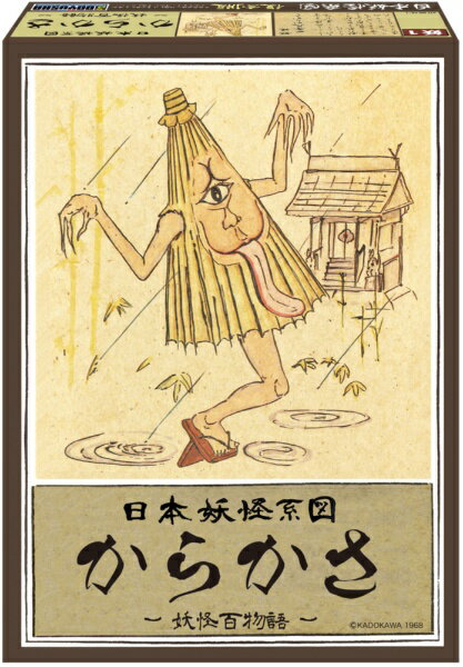 「日本妖怪系図」が約30年ぶりに復活！■傘をモチーフに一本足と大きな一つ目、長い舌が特徴的なからかさが、ノスタルジックな気分になる発売当時のイラストを使用したパッケージで復刻版として登場します。プラスチック素材以外の部品を色々使った味のある...