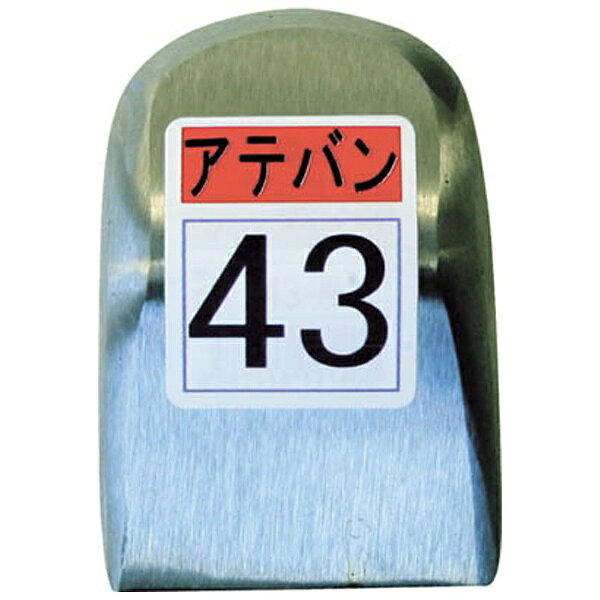 ■ワークの下に差し入れ、ワークを叩いて打ち出し加工をします。【仕様】・長さ（mm）： 91・幅（mm）： 63・高さ（mm）： 39