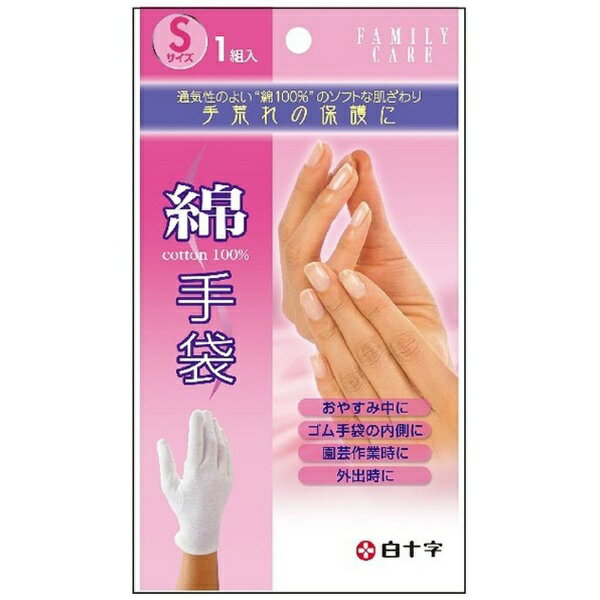やわらかく肌触りの良い綿100％手袋です。通気性が良くムレにくいので、おやすみ時や長時間使用でも快適です。良質な綿を使用しているため、ハンドクリームとの併用に最適です。【成分】綿 ※増量キャンペーンやパッケージリニューアル等で掲載画像とは異...