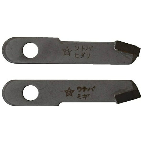 ■No.36T超硬自在錐用替刃です。■2枚1組です。【仕様】幅（mm）： 10、全長（mm）： 49.7、刃厚（mm）： 2.2、質量（g）： 20【材質/仕上】・超硬チップ付