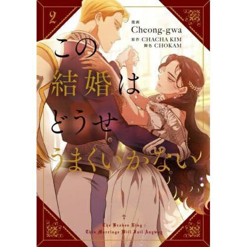 皇太子妃として絶望的な生活を送っていたイネスは自ら人生に幕を下ろす。しかし、目が覚めると、皇太子との結婚前に逆戻りしていた。彼女は、若い画家のエミリアーノと恋に落ち、かけおちをすることに。貧しいながらも幸せな生活を送っていたが、ある日、兄・...