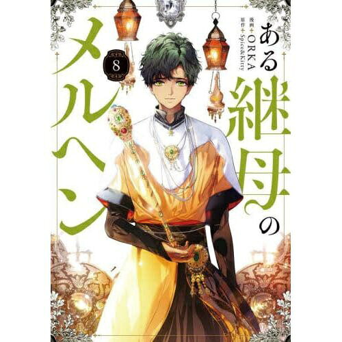 苦労の末、建国記念パーティーの開催にこぎつけたシュリー。ノラのいつもと違う姿に驚いたのも束の間、テオやジェレミーまでやってきて修羅場に…！？さらに疲れ果てた体で向かった庭先で、リシュリューに再会！彼がリシュリューを追いかけ回す理由がついに明...