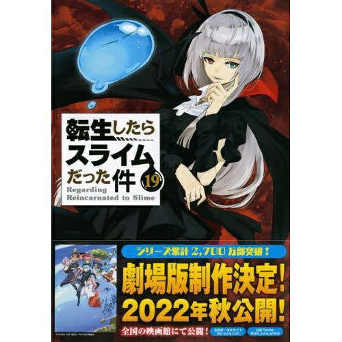 「転スラ」19巻の限定版は、魔国連邦 付箋＆メモ付き！勉強、仕事、色んなシーンで使いたくなる「リムル（スライム型）」「ゴブタ」「ミリム」「メモ型」付箋とコミックス書影イラストを4種も使ったメモ！これらが収まる台紙は、超豪華なハードカバー仕様...