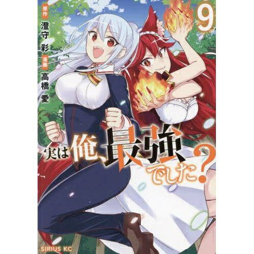 赤ちゃんに転生したのに捨てられた！チート魔法力で生き延びろ！小説家になろうの澄守彩原作の人気作を高橋　愛がコミカライズ！