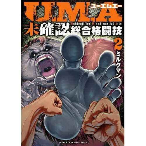 チュパカブラの“ちゅぱ夫”との死闘を制した、鎖反。“ちゅぱ夫”の忘れ形見であるベビーチュパのお世話をしつつ、次戦へと備える。そんな鎖の前に、かつて表舞台で拳を交わした好敵手・ジゴロが現れる。現在は自らも“U.M.A”のリングに上がっていると...