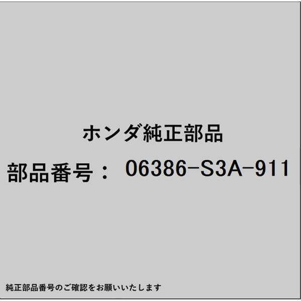 ●ホンダ・honda純正パーツです適合のホンダ純正部品番号を予めご確認頂きます様お願いします。一部梱包の都合上、純正部品番号ラベルが貼り付けされていない場合もございます。純正部品は、メーカー都合により事前の予告なしで品番が変更される場合がご...