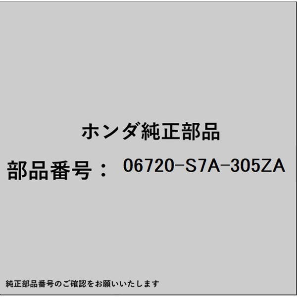●ホンダ・honda純正パーツです適合のホンダ純正部品番号を予めご確認頂きます様お願いします。一部梱包の都合上、純正部品番号ラベルが貼り付けされていない場合もございます。純正部品は、メーカー都合により事前の予告なしで品番が変更される場合がご...