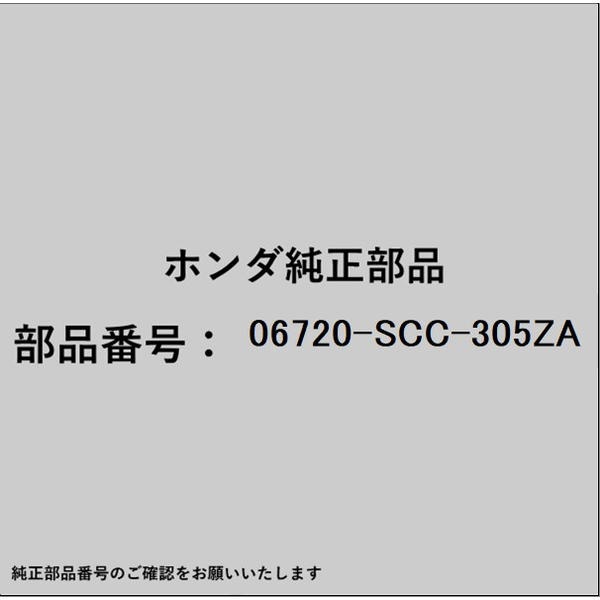 ●ホンダ・honda純正パーツです適合のホンダ純正部品番号を予めご確認頂きます様お願いします。一部梱包の都合上、純正部品番号ラベルが貼り付けされていない場合もございます。純正部品は、メーカー都合により事前の予告なしで品番が変更される場合がご...