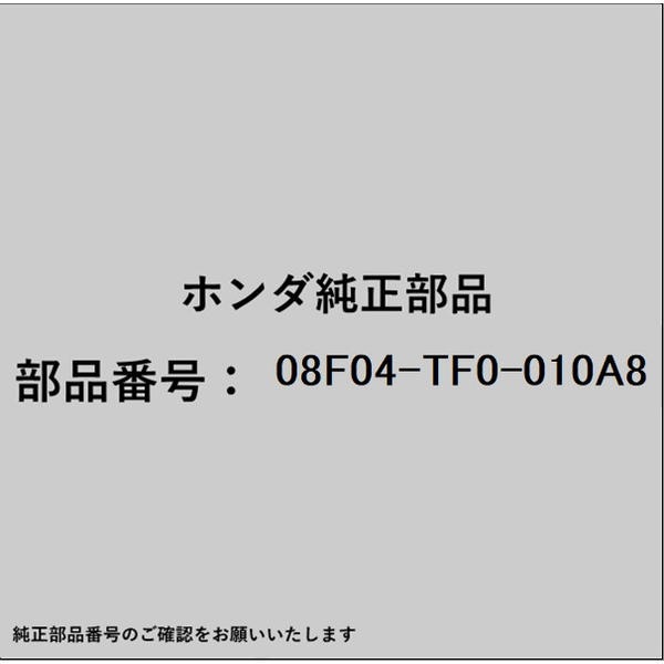 ●ホンダ・honda純正パーツです適合のホンダ純正部品番号を予めご確認頂きます様お願いします。一部梱包の都合上、純正部品番号ラベルが貼り付けされていない場合もございます。純正部品は、メーカー都合により事前の予告なしで品番が変更される場合がご...