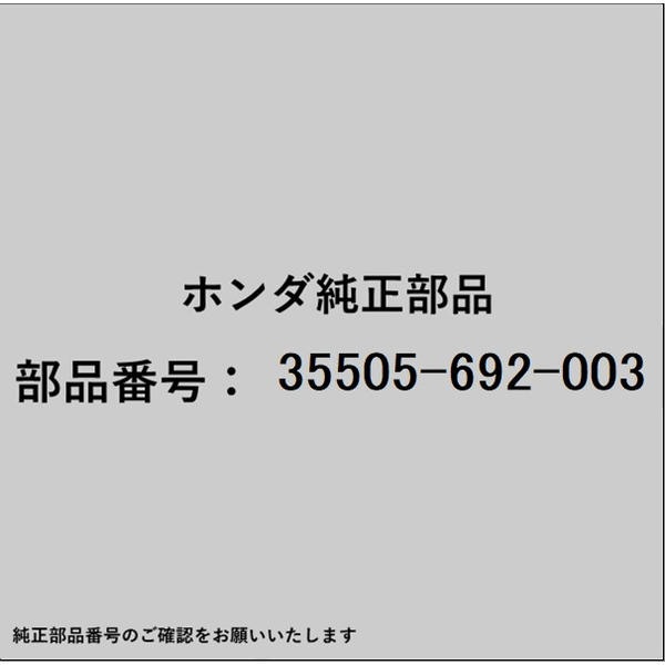 ●ホンダ・honda純正パーツです適合のホンダ純正部品番号を予めご確認頂きます様お願いします。一部梱包の都合上、純正部品番号ラベルが貼り付けされていない場合もございます。純正部品は、メーカー都合により事前の予告なしで品番が変更される場合がご...