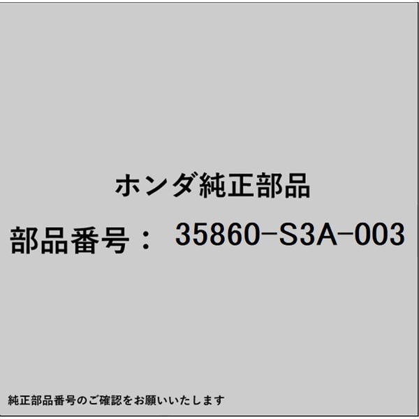 ●ホンダ・honda純正パーツです適合のホンダ純正部品番号を予めご確認頂きます様お願いします。一部梱包の都合上、純正部品番号ラベルが貼り付けされていない場合もございます。純正部品は、メーカー都合により事前の予告なしで品番が変更される場合がご...