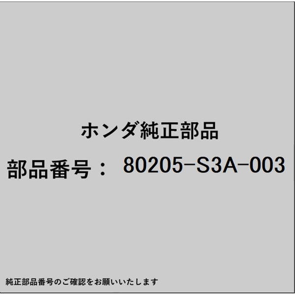 ●ホンダ・honda純正パーツです適合のホンダ純正部品番号を予めご確認頂きます様お願いします。一部梱包の都合上、純正部品番号ラベルが貼り付けされていない場合もございます。純正部品は、メーカー都合により事前の予告なしで品番が変更される場合がご...