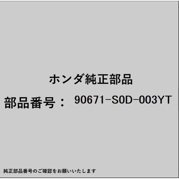 ●ホンダ・honda純正パーツです適合のホンダ純正部品番号を予めご確認頂きます様お願いします。一部梱包の都合上、純正部品番号ラベルが貼り付けされていない場合もございます。純正部品は、メーカー都合により事前の予告なしで品番が変更される場合がご...