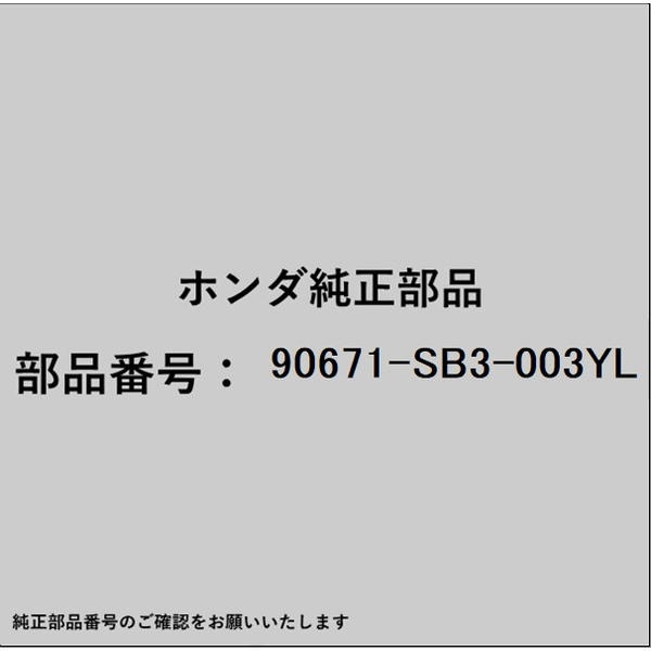 ●ホンダ・honda純正パーツです適合のホンダ純正部品番号を予めご確認頂きます様お願いします。一部梱包の都合上、純正部品番号ラベルが貼り付けされていない場合もございます。純正部品は、メーカー都合により事前の予告なしで品番が変更される場合がご...