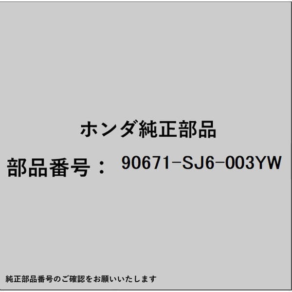 ●ホンダ・honda純正パーツです適合のホンダ純正部品番号を予めご確認頂きます様お願いします。一部梱包の都合上、純正部品番号ラベルが貼り付けされていない場合もございます。純正部品は、メーカー都合により事前の予告なしで品番が変更される場合がご...
