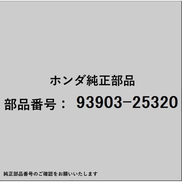 ●ホンダ・honda純正パーツです適合のホンダ純正部品番号を予めご確認頂きます様お願いします。一部梱包の都合上、純正部品番号ラベルが貼り付けされていない場合もございます。純正部品は、メーカー都合により事前の予告なしで品番が変更される場合がご...