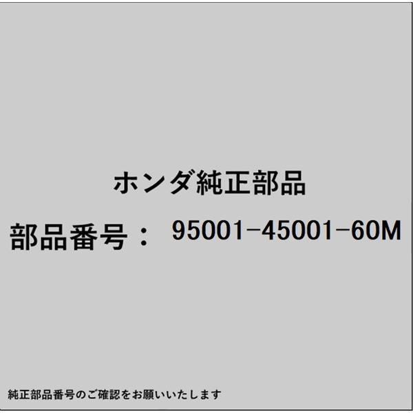●ホンダ・honda純正パーツです適合のホンダ純正部品番号を予めご確認頂きます様お願いします。一部梱包の都合上、純正部品番号ラベルが貼り付けされていない場合もございます。純正部品は、メーカー都合により事前の予告なしで品番が変更される場合がご...