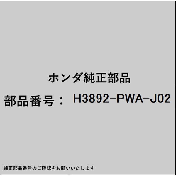 ●ホンダ・honda純正パーツです適合のホンダ純正部品番号を予めご確認頂きます様お願いします。一部梱包の都合上、純正部品番号ラベルが貼り付けされていない場合もございます。純正部品は、メーカー都合により事前の予告なしで品番が変更される場合がご...