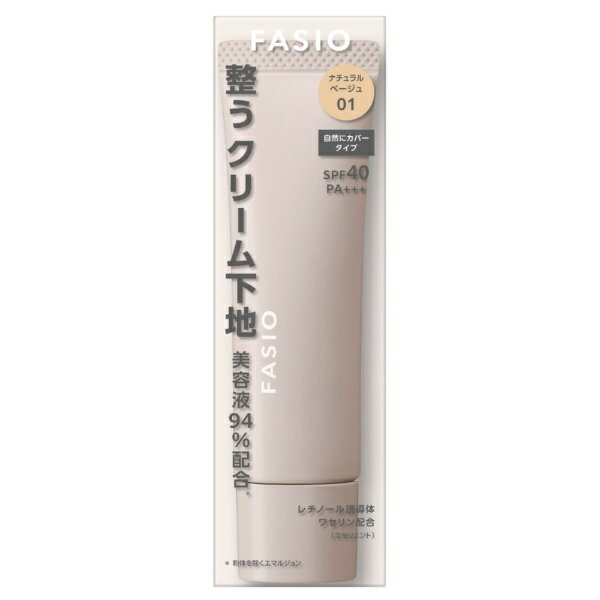 ファシオ うるおい整う クリーム下地 (カバー) 01 ナチュラルベージュ (化粧下地) 30g : 整うクリーム下地。ナチュラルベージュ 01。自然にカバータイプ。美容液94%配合 (粉体を除くエマルジョン) 。レチノール誘導体、ワセリン...