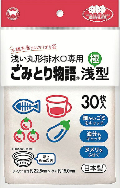 水切り袋不織布タイプ浅型用。深さ6cm以内、直径13〜15cmの丸形排水口ゴミ受け器具にご使用になれます。不織布のため水切れがよく、後始末が簡単です。ポリプロピレン製で、水に強く丈夫です。燃やしても有毒ガスが発生せず、安心です。油を直接流さ...
