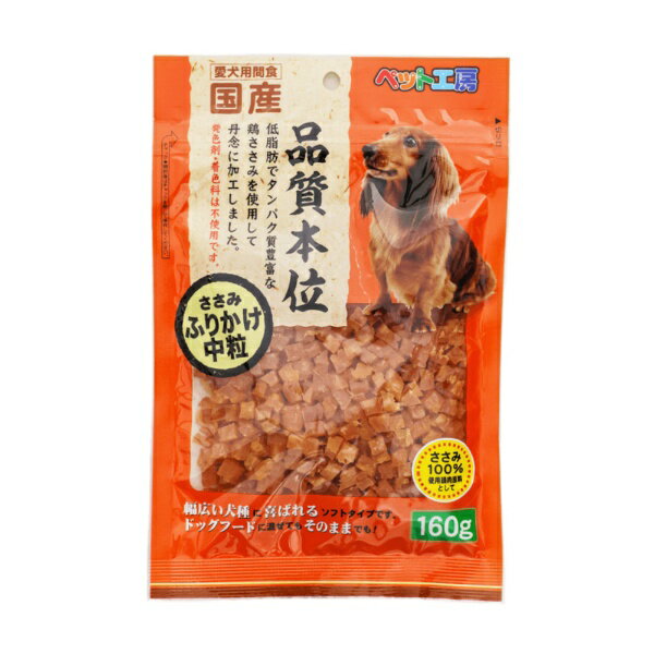犬用 おやつドッグフードに混ぜてもそのままでも与えることが可能！