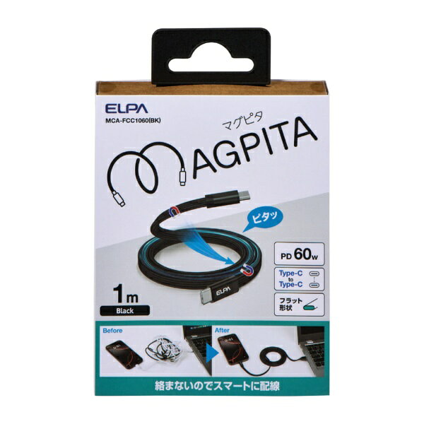 マグピタ マグネットUSBケーブル 平形 PD60W TypeC → TypeC 1.0m■PD60Wまで対応可■フラット形状■絡まないのでスマートに配線■絡まないから持ち運びにも便利■最大480Mbpsデータ通信対応