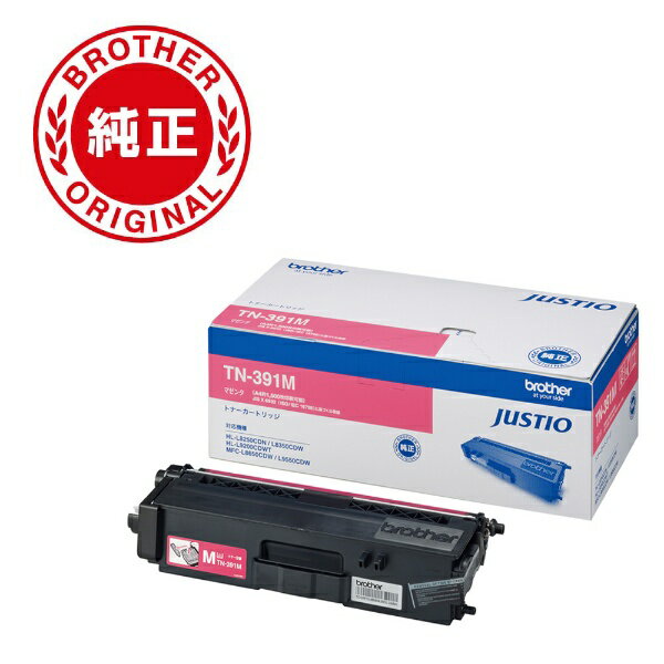 【印刷可能枚数】約1500枚（A4/JIS X 6932公表値）【対応機種】HL-L9200CDWT、HL-L8350CDW、HL-L8250CDN、MFC-L9550CDW、MFC-L8650CDW ブラザー 【純正トナー】 TN-391...