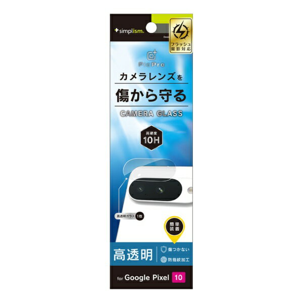 レンズ全面をフルカバー高透明で撮影に影響なしAGC社製の強化ガラス採用気泡ゼロの「バブルレス(R)」仕様表面硬度10Hで傷から徹底ガード万が一の破損にも安心、飛散防止加工防指紋加工で清潔を保つフラッシュ対応皮脂がよく落ちる、マイクロファイバ...