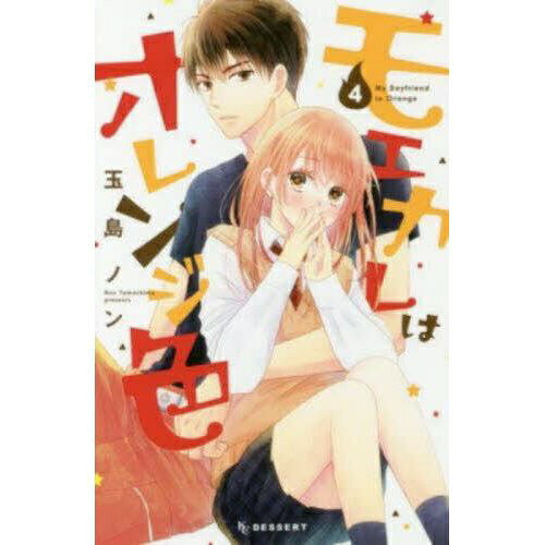 初めてのデート（？）で消防士の恭介に事故チュー！！　偶然とはいえ意識しちゃって、前のように会いづらくなってしまった萌衣…。そんな中、明星署に役作りのために現れた「消防アイドル・レスキュート」のマナ。恭介に助けられた経験もあり、彼に好意を抱い...