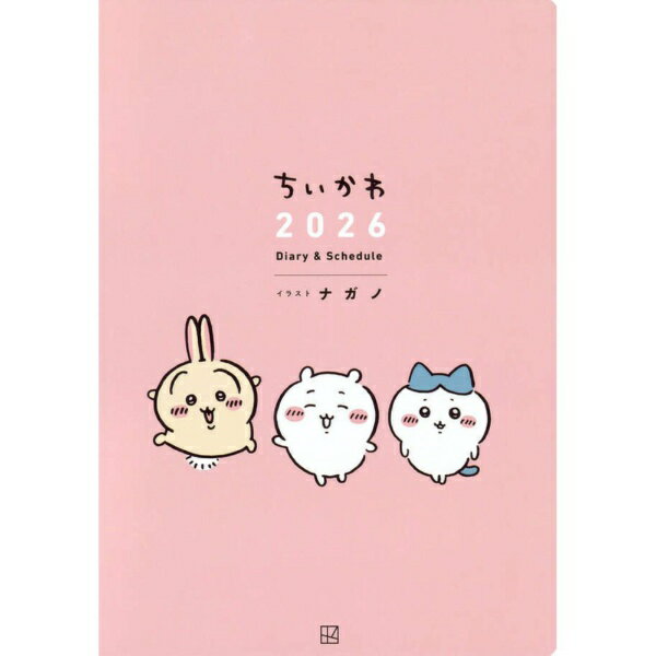 いまや日本だけでなく世界中で幅広い世代に愛されている『ちいかわ』。作品に登場するキャラクターたちの魅力がいっぱい詰まった「Diary　＆　Schedule」の　2026　年版が発売。月間カレンダーと、2　週間ごとの週間カレンダーの混合仕様だ...