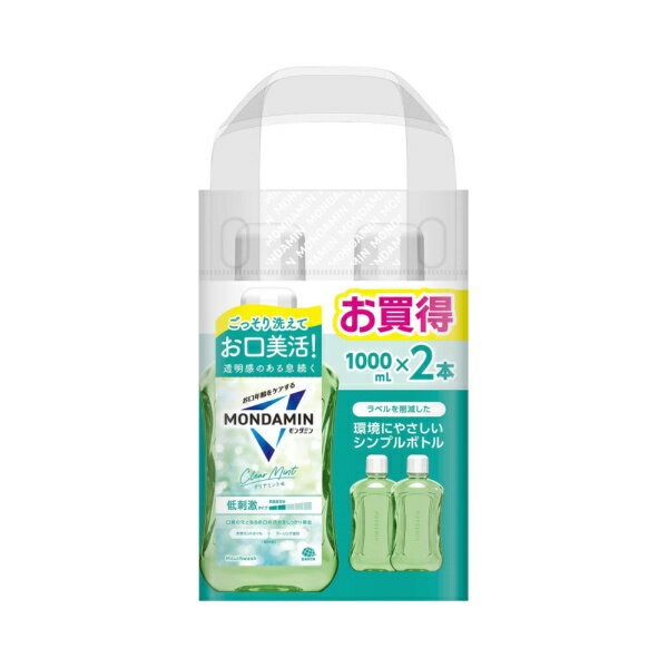 ●お口年齢をケアするモンダミン●「モンダミンクリアミント」お買得1000mL×2本●ごっそり洗えてお口美活！透明感のある息続く●口臭の元となるお口の汚れをしっかり除去●「天然ミントオイル」「クーリング成分」（香料中）●低刺激タイプ（刺激度目...