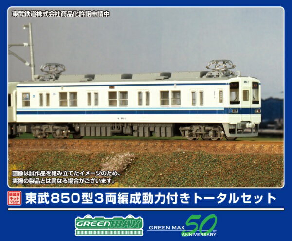 東武伊勢崎線や佐野線で活躍している東武850型を塗装済みキットで製品化。■1963年から製造が開始された東武8000型は登場後から現在に至るまで輸送需要に応じて各種改造が施されていきました。800・850型はローカル線区用に8両貫通編成から...