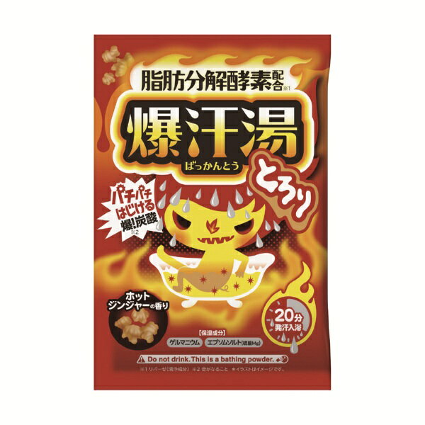 汗と一緒に毛穴汚れまでスッキリ排出。自宅でドバっと爆汗湯習慣。ピリッとスパイシー ホットジンジャーの香り。