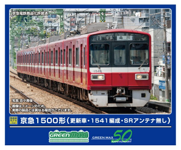 SRアンテナ取り付け前の姿を製品化。中間車（1647・1646、1629・1628）を抜くことで、4両編成・6両編成各時代を再現可能（No.32079）。■京急1500形は地下鉄乗り入れとして活躍していた1000形の後継車として、1985年...