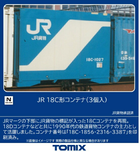 JRマーク下部にJR貨物の標記が入った青い塗装の18C形コンテナ。■18C形コンテナは先に登場していた18A形の容積を拡大して1988年に登場した二方開き12ftコンテナです。18D形とともに1990年代の貨物輸送で活躍しましたが、19D形...