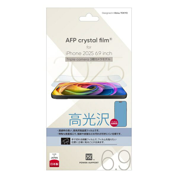 ■もっと色鮮やかに、もっとクリアにハッキリと高い透明度と光沢表面処理でiPhoneディスプレイの能力を引き出し、画像や映像を色鮮やかに美しく再現する高品質PETフィルムです。■汚れにくい！ 傷がつきにくい！表面には「アンチフィンガープリント...