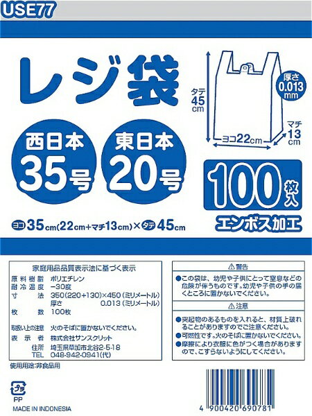 エンボス加工タイプのレジ袋です。※取扱上の注意、火のそばには置かないで下さい。