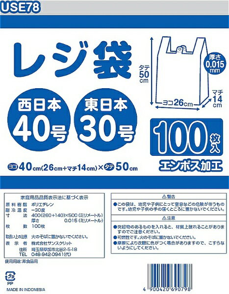 エンボス加工タイプのレジ袋です。※取扱上の注意、火のそばには置かないで下さい。
