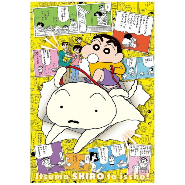 『クレヨンしんちゃん』がジグソーパズルで登場！！35周年用に書き下ろした特別なアートとしんちゃんとシロのいろいろなエピソードが満載な原作コマアートが楽しめる！【仕様】・ピース数：300・完成時サイズ：38×26cm・対応パネルNo.：031...