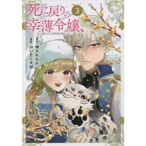 人生2回目！　冷酷だったはずのイケメンお義兄様がなにやら溺愛モードなのですが！？
